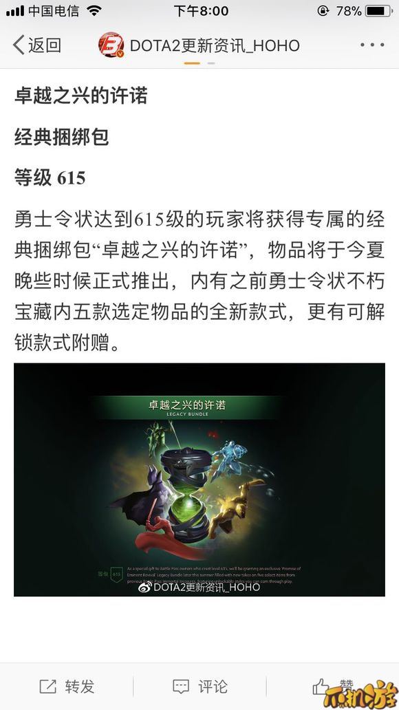 dota2TI8卓越之兴的许诺奖励介绍一览-爪机游