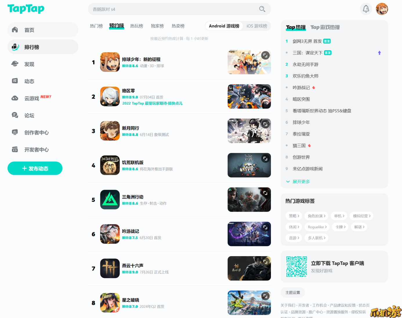 《排球少年：新的征程》手游预约开启 飞吧,冲向新的顶端-爪机游